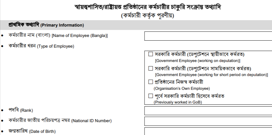 সিএইচসিপিদের EFT ফরম সঠিকভাবে পূরণ পদ্ধতি - CHCP EFT Forms - Chcpbd.com
